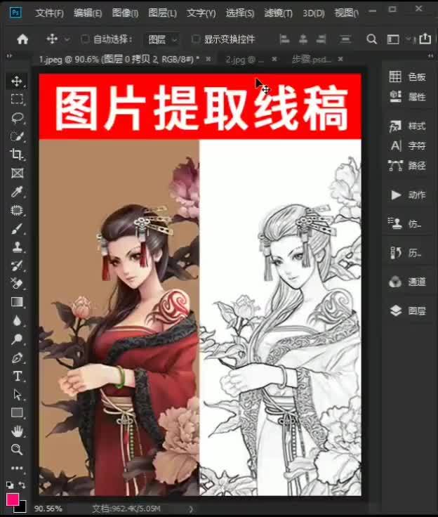 PS小技巧,图片提取清晰线稿的办法