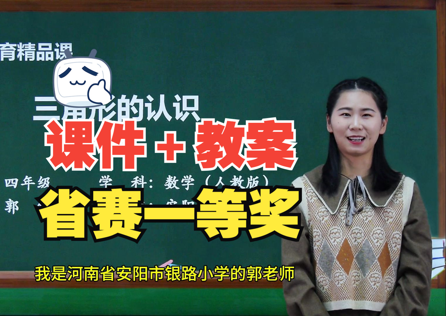 《三角形的认识》公开课优质课【省赛一等奖】