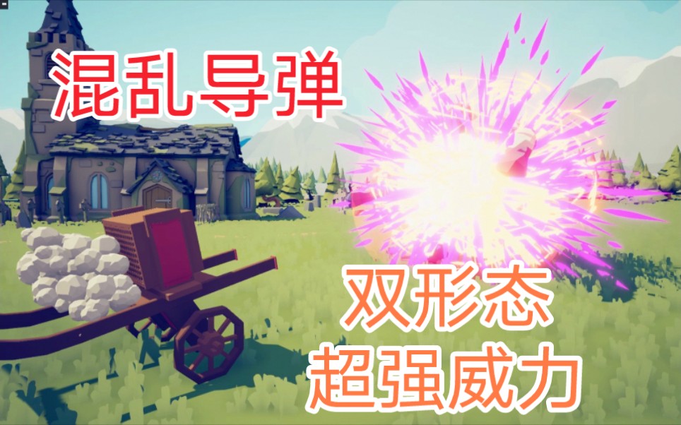 如果所有的兵种都发射“混乱导弹”,会发生什么?全面战争模拟器。_...