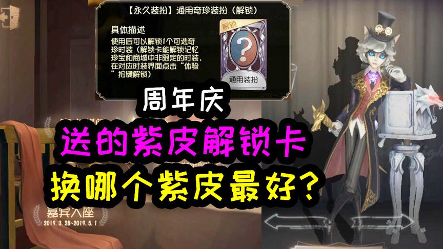 第五人格:紫皮卡不知道换哪个紫皮?来看看哪个性价比最高!