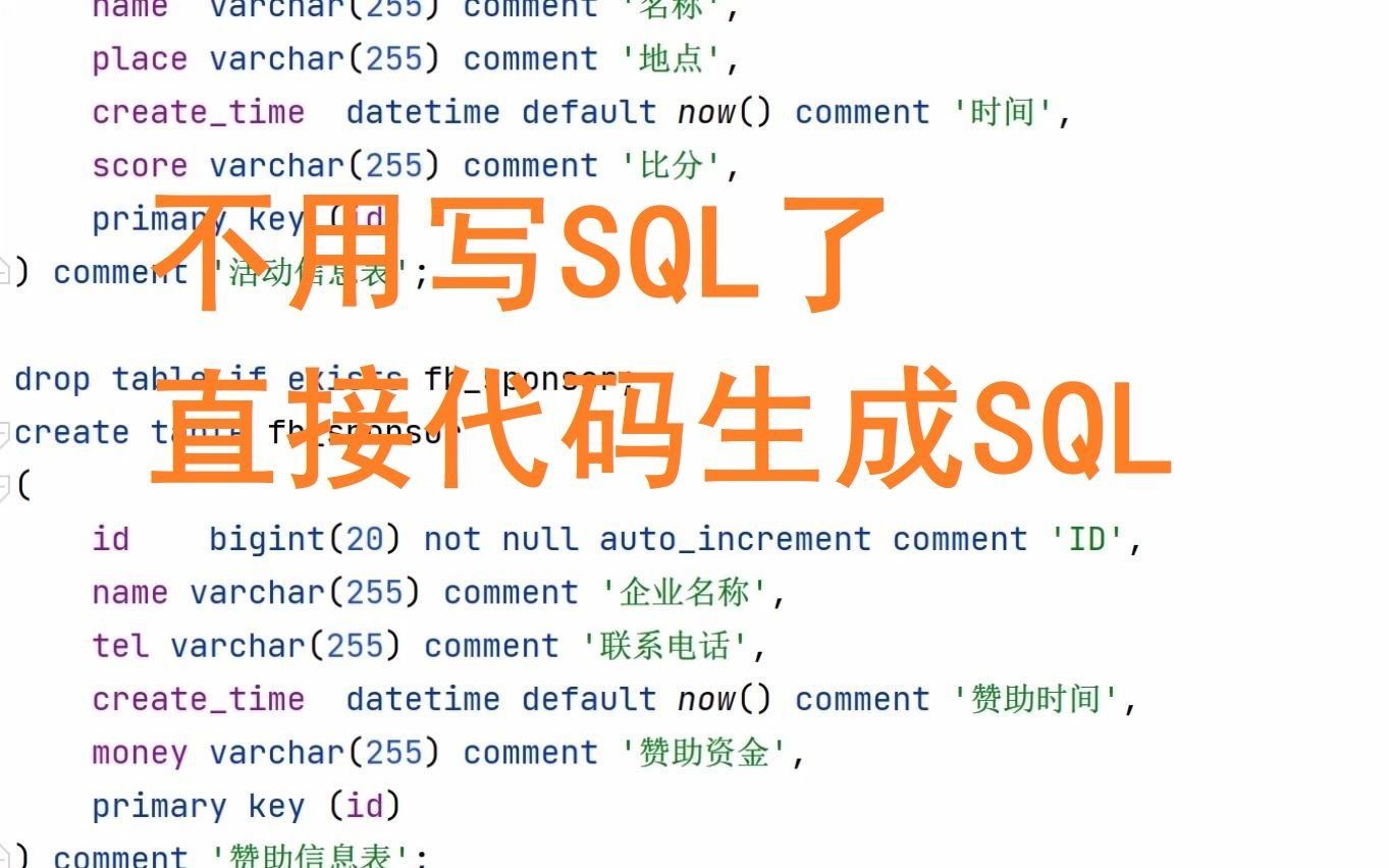 【java骚操作】写上中文注释,直接代码翻译生成SQL