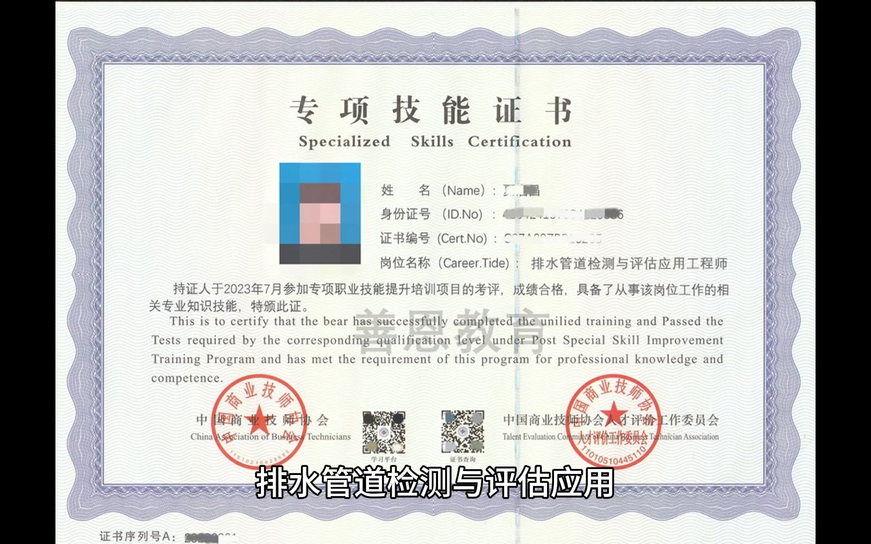 排水管道检测与评估应用工程师证在网上查到吗?可以拿到吗