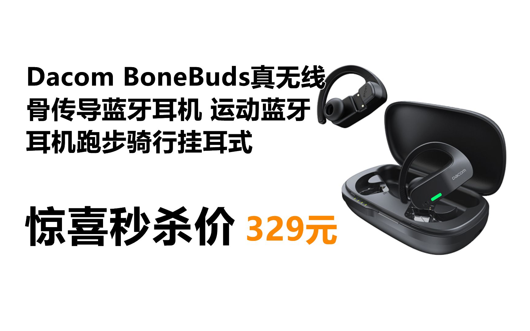 Dacom BoneBuds真无线骨传导蓝牙耳机 运动蓝牙耳机跑步骑行挂耳...