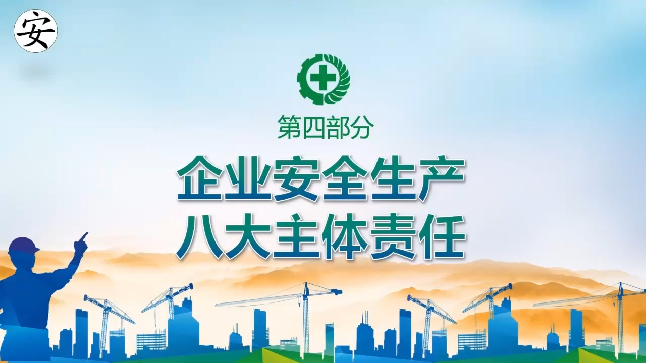 2024年安全生产月主题培训 (编号9)