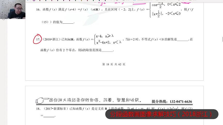 分段函数画图像求解2018浙江