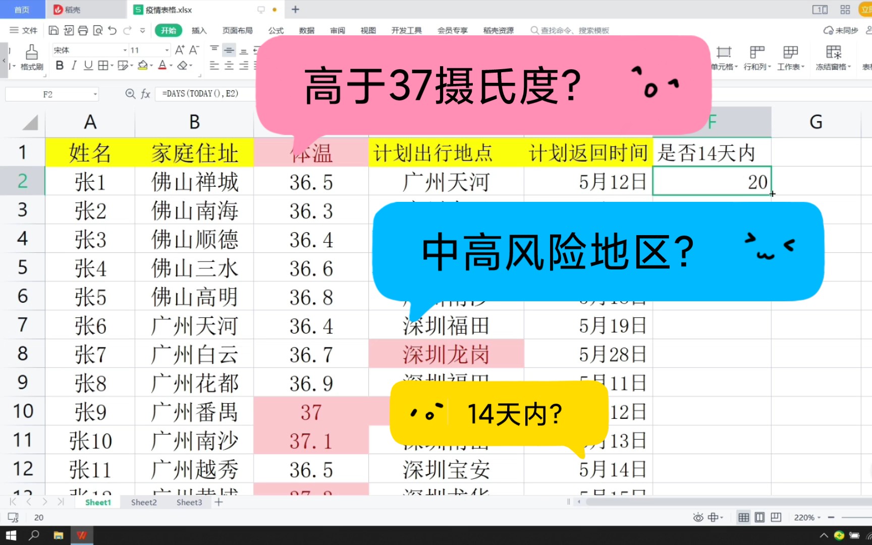 筛查疫情数据(条件格式)