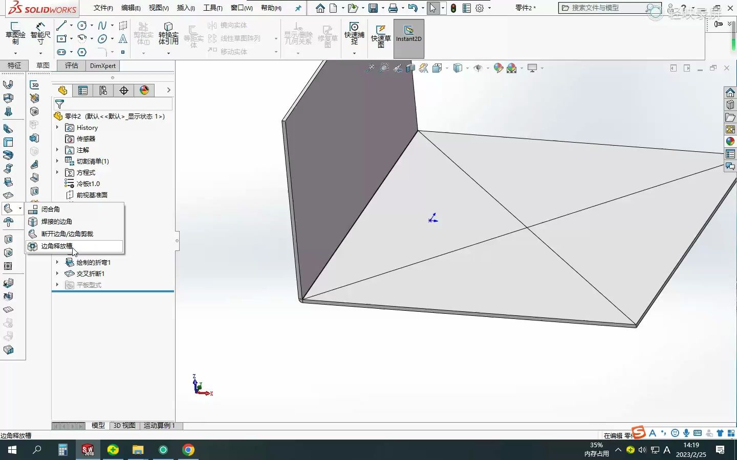 SOLIDWORKS钣金制作-基础-4