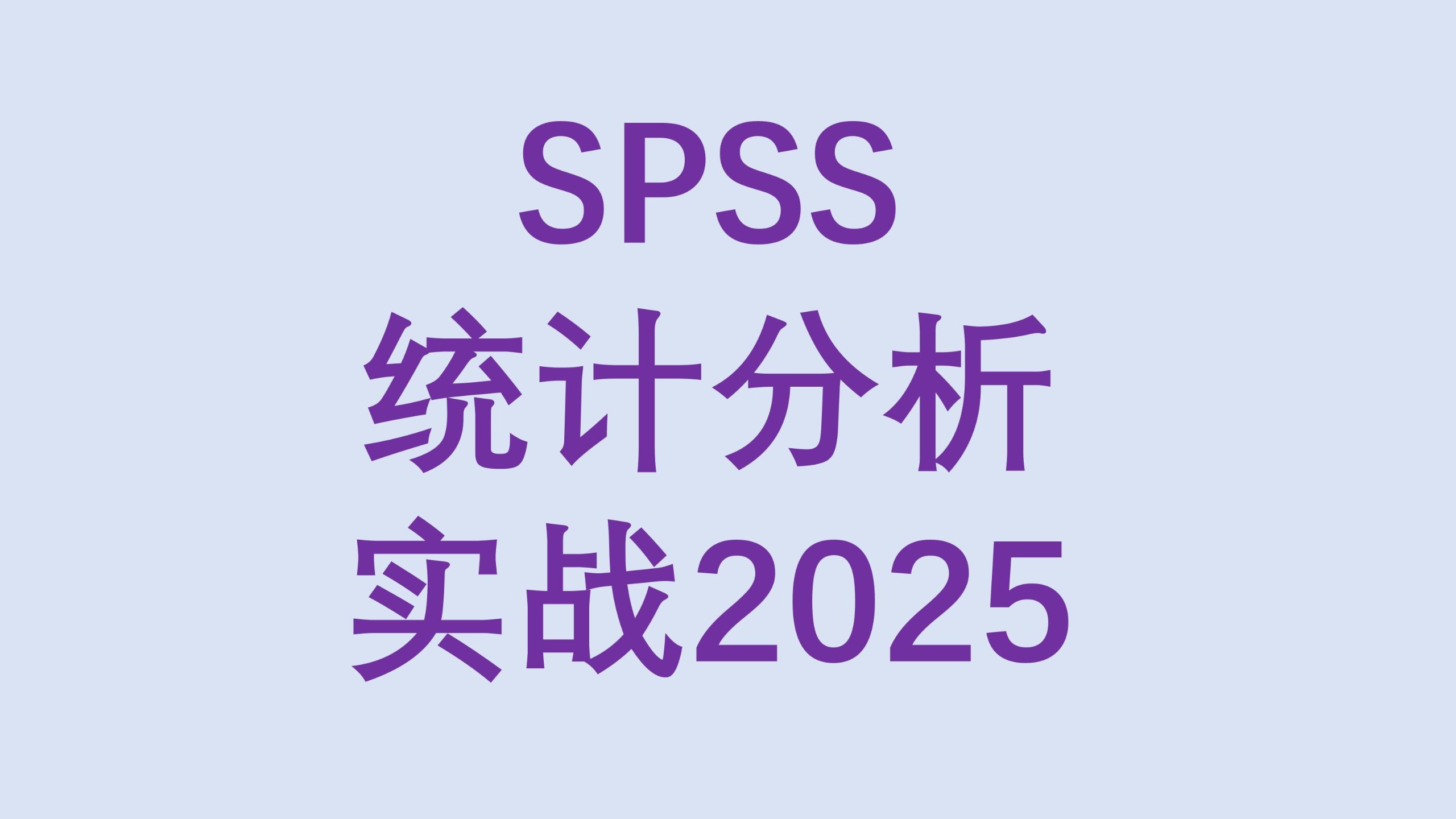 主效应不显著别慌!交互显著怎么解?SPSS 双因素重复测量方差分析...