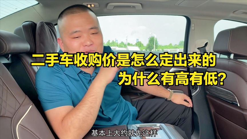 二手车收购价的定价方法,想知道自己的车还值多少可以看看研究下