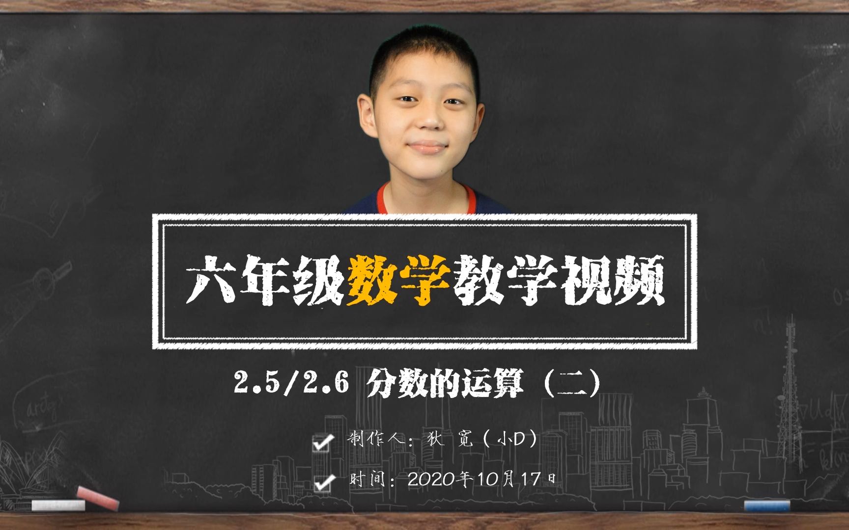 六年级数学教学2.5 2.6:分数的运算(二) 结合python 小D原创