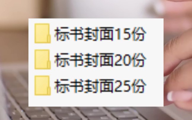 标书封面怎么做?60套标书封面模板分享!