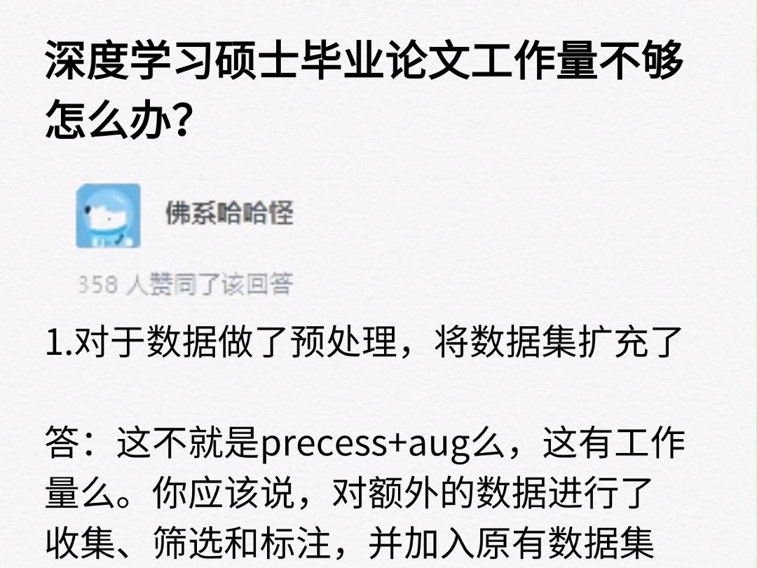 深度学习硕士毕业论文工作量不够怎么办?