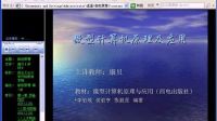 微机原理及应用 01 西北工业大学 (全套47讲见空间专辑) 自学视频教程...