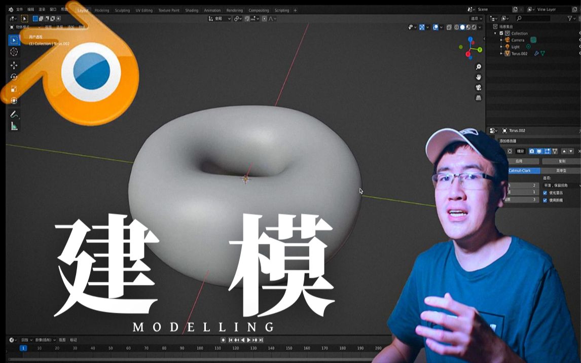 【Blender Guru的甜甜圈教程讲解】2. 创建模型