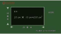 微课1长方体体积