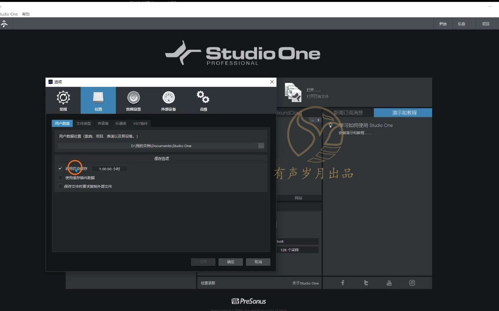 P1. Studio one基础设置
