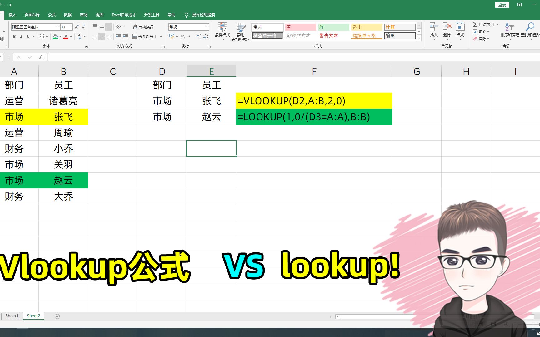 Excel技巧:VLOOKUP公式和LOOKUP公式大PK