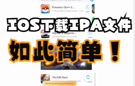 IOS最简单的IPA安装包的下载方法,无需安装任何文件,有手就行