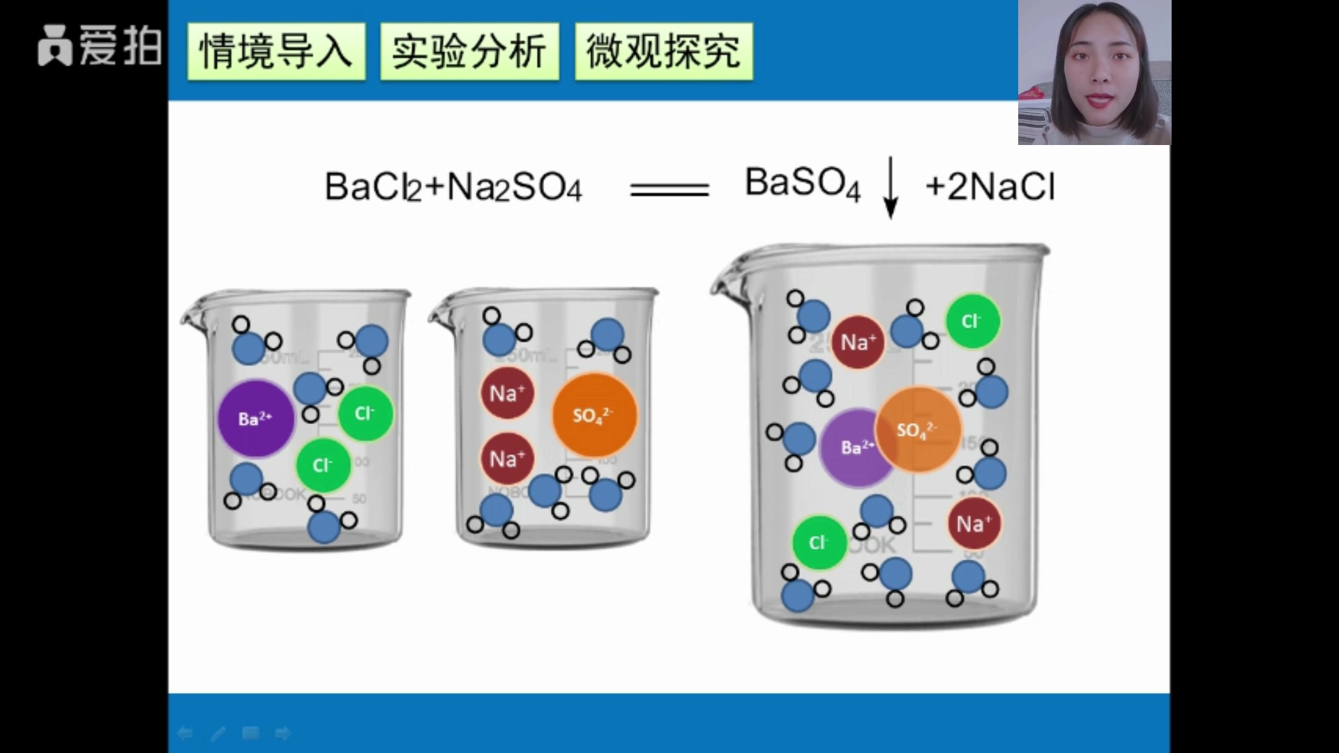 听了你也不懂的离子反应||高中化学人教版第一章第二节第二课时