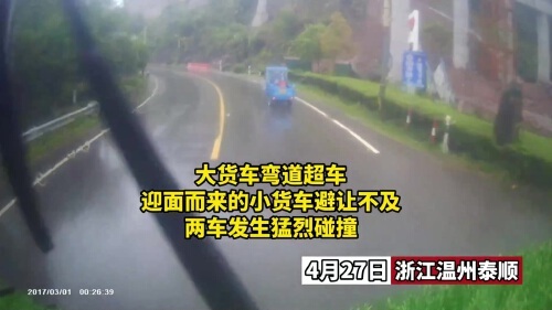 温州市某路段大货车弯道超车事故现场调查报告及相关数据分析