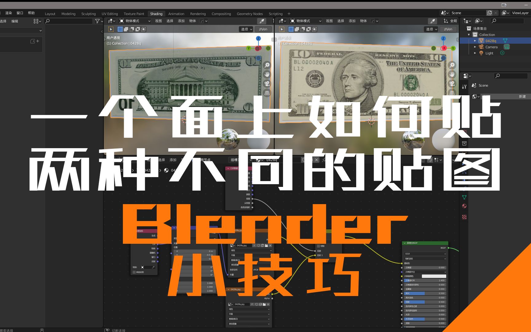 一个面上如何贴两种不同的贴图-blender小技巧