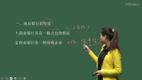 2017年信用社招聘-商业银行性质与组织制度