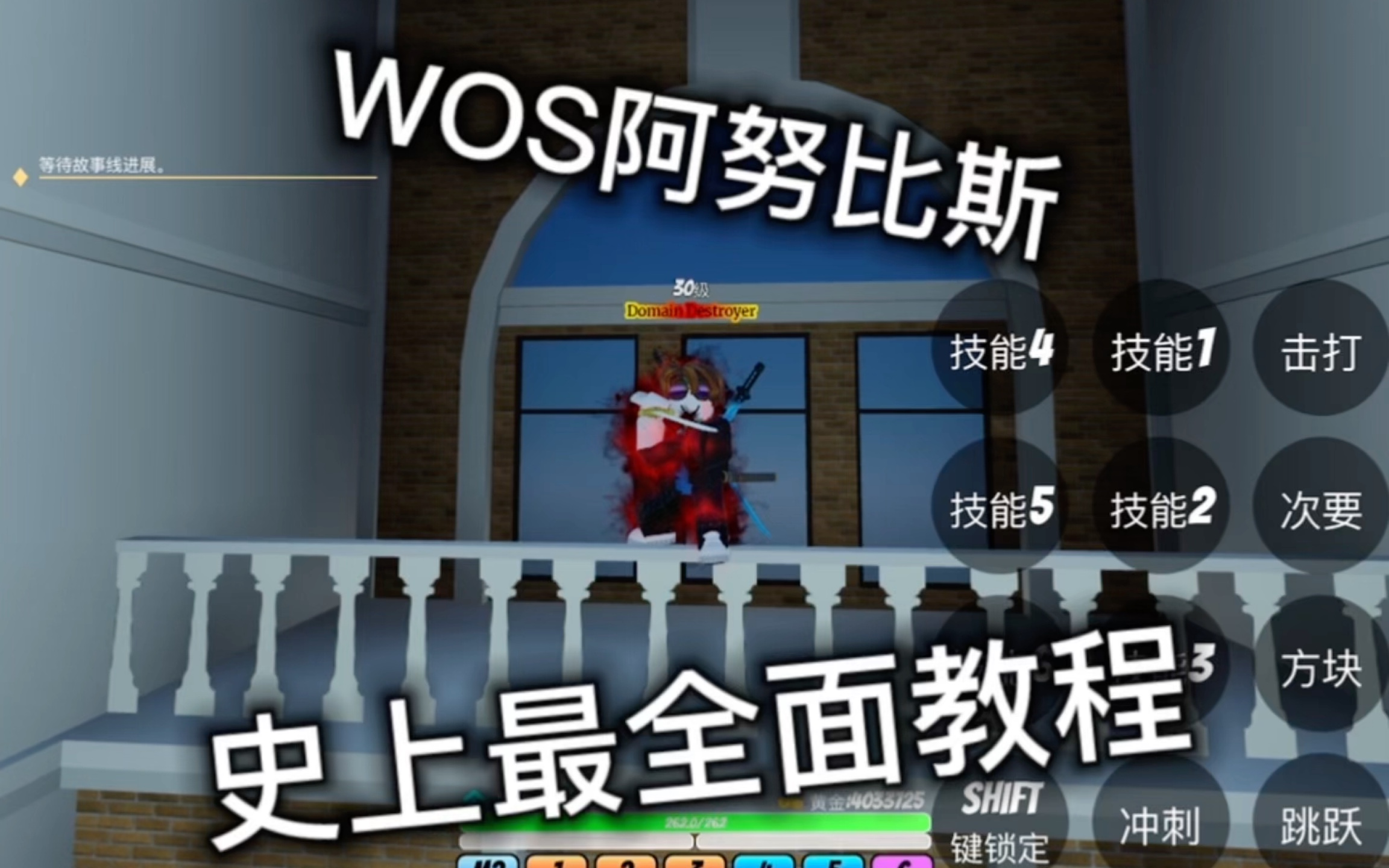 阿努比斯技能+连招教程【WOS】