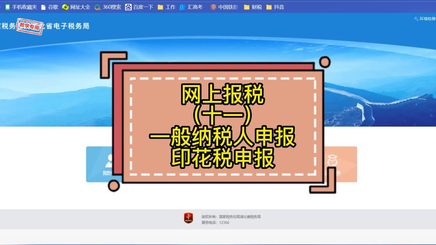 网上报税(十一)一般纳税人申报印花税申报明细填列