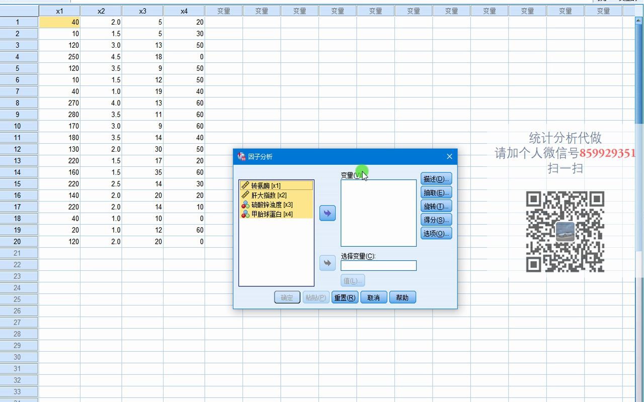 SPSS-主成分分析1-主成分分析-主成份分析-因子分析-SPSS数据分析-...