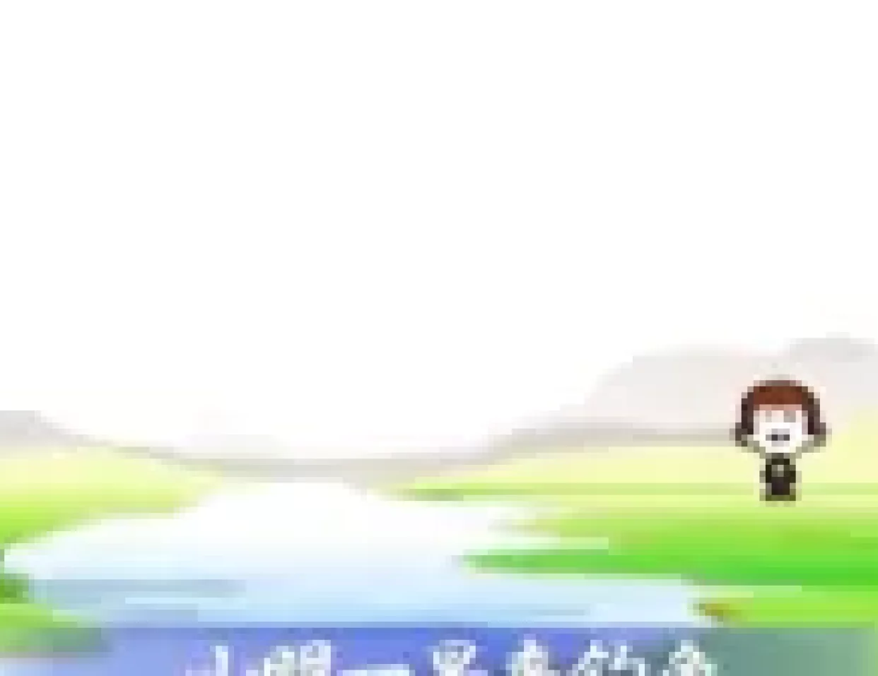 智慧小精灵235除法算一算