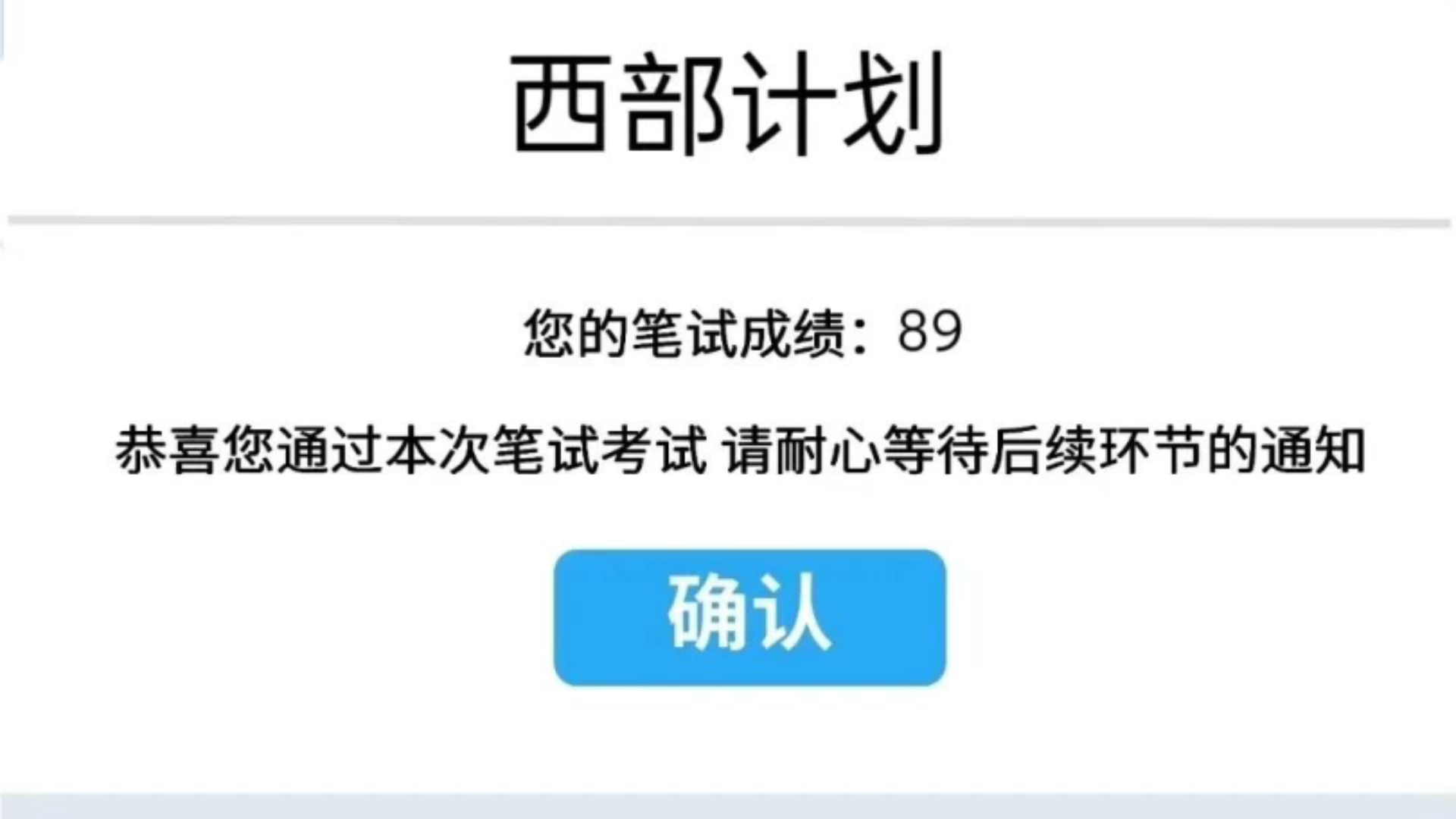 25西部计划笔试,我要曝光这个宝藏app,无非就这1000题,反正重复率...