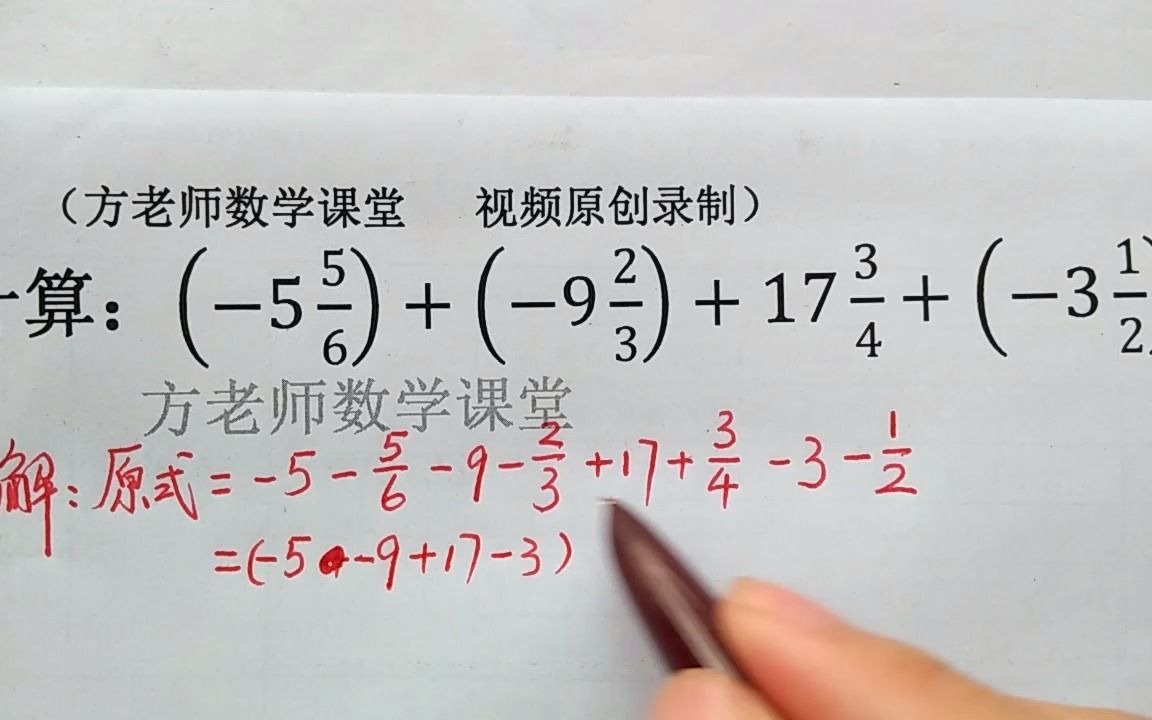 数学7上:这题怎么计算,有理数加减运算法则,一步步算就好
