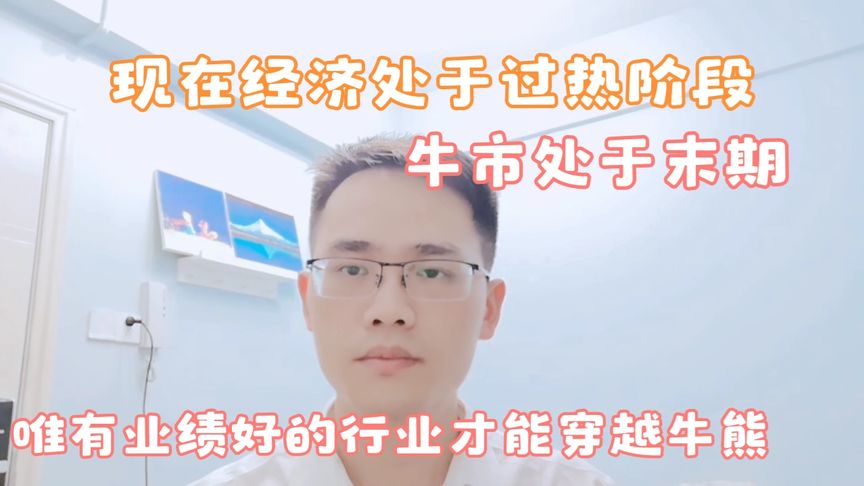 A股已经走了2年多的牛市,从周期角度来讲,现在是牛市末期!