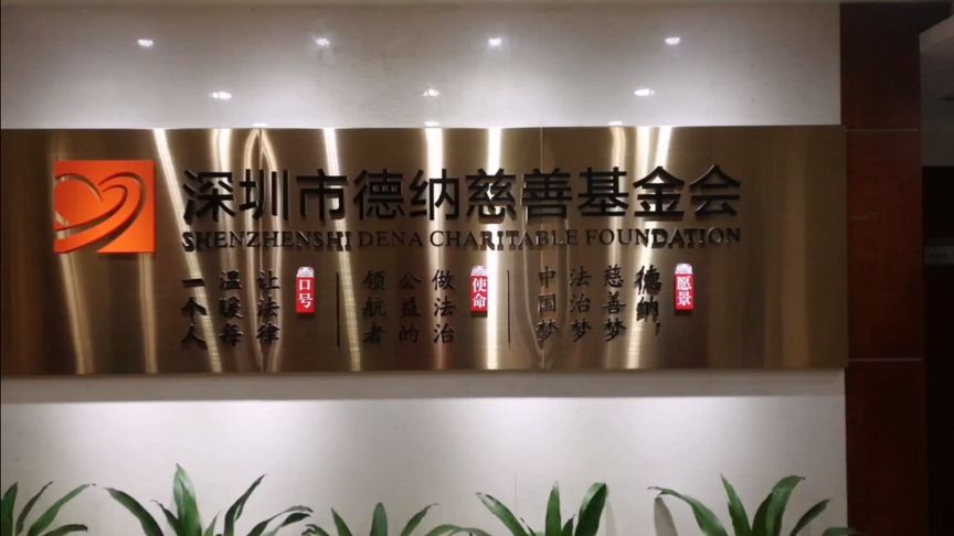 【律师办案实录】律师办案同时,也要关注公益慈善,实现社会责任