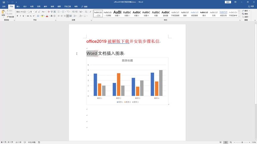 word文档中怎么插入图表,编辑数据分享给大家哦