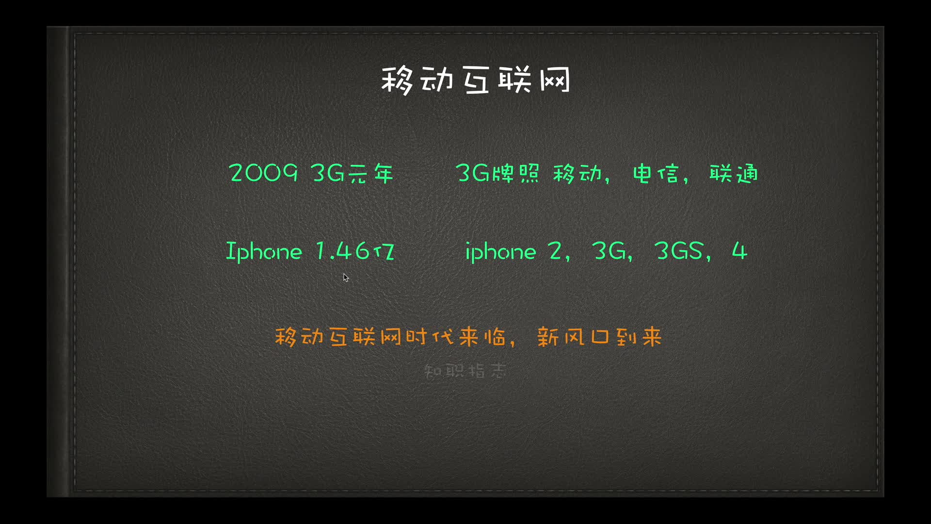 移动互联网,到底什么意思?