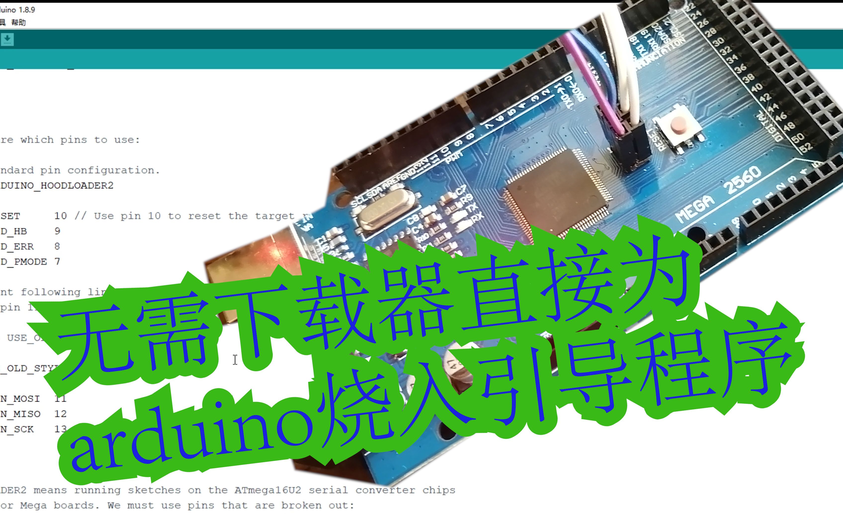 ...下载器为Arduino烧写bootloader引导 arduino熔丝位 arduino的使用方法