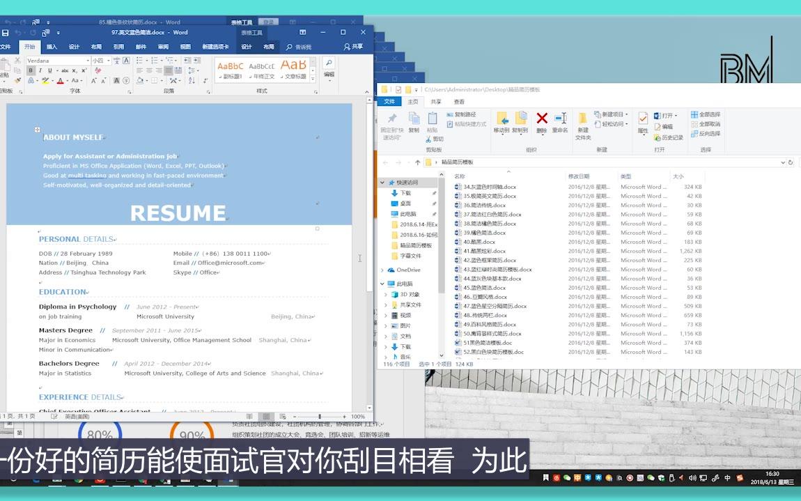 精美Word个人简历模板免费分享,让你的简历脱颖而出
