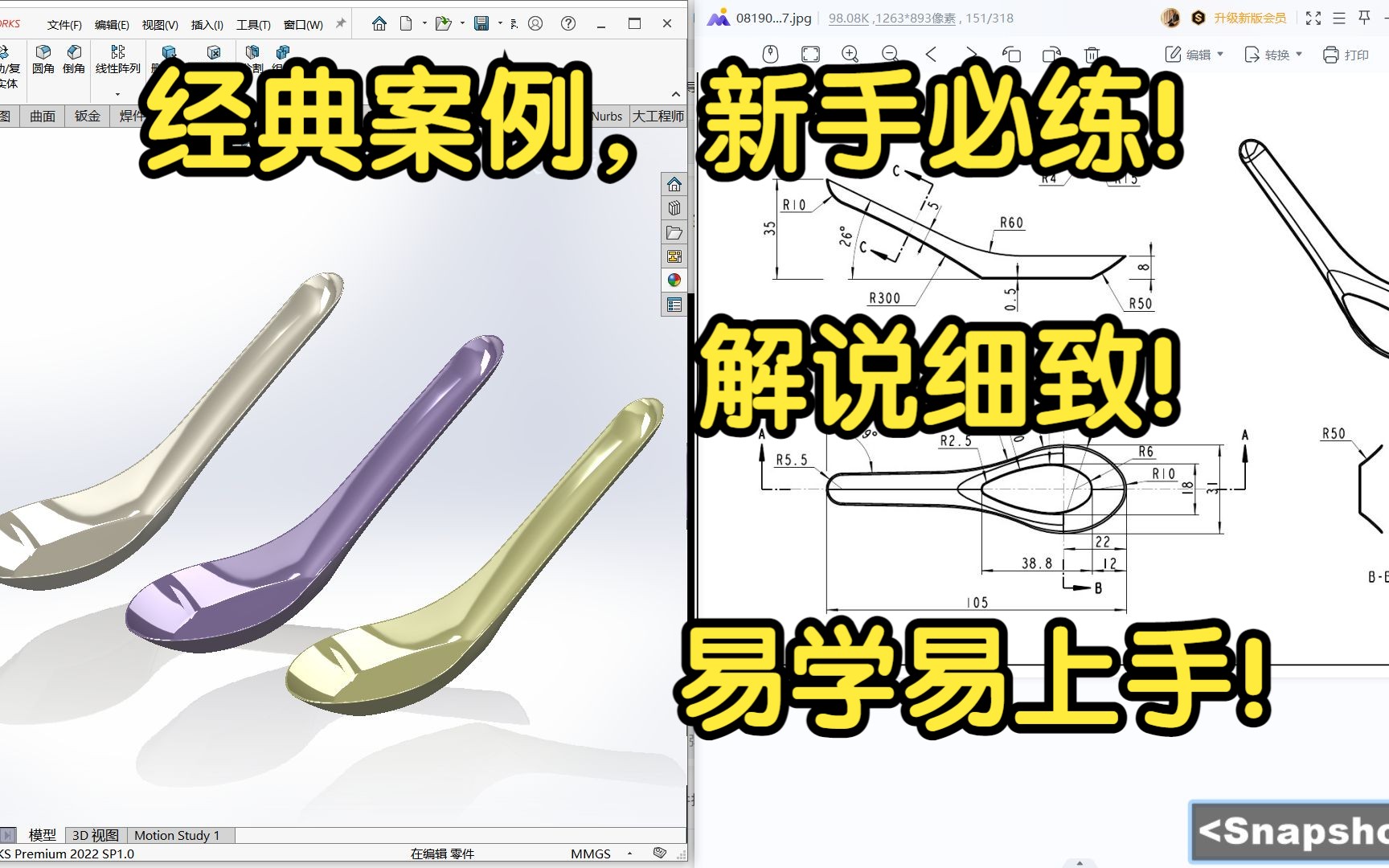 ...曲面建模 Solidworks汤勺建模教学视频 经典案例 经典讲解 SW实战...