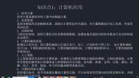 案例技巧精讲,专升本计算机基础,怎么能学好