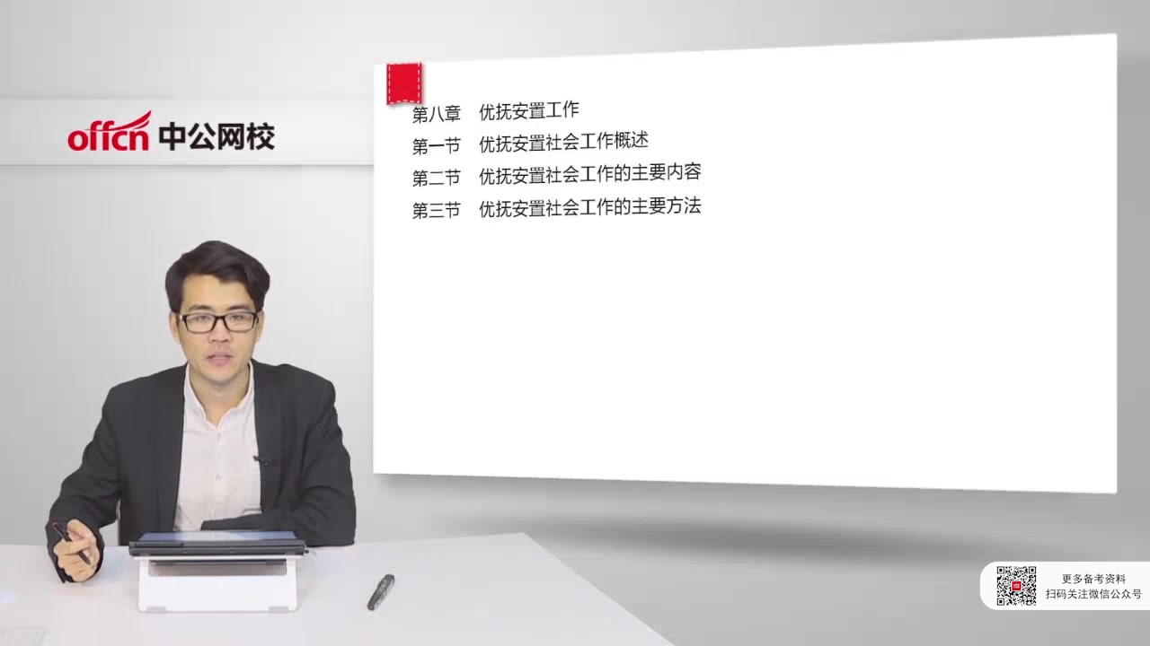 国考-初级社会工程师-综合能力优抚安置工作