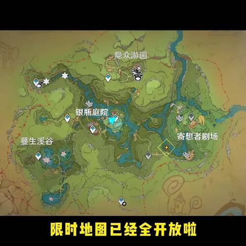 新地图全开放 宝箱 欢兴礼卷 世界任务 帮你们全部标记啦 记得保存