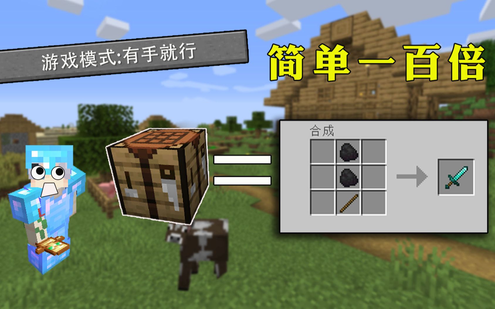 我的世界难度降低100倍会怎样?用脚都能通关!装备随便送?Minecraft