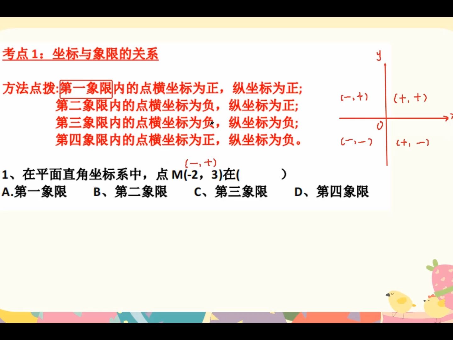 初一下 第八讲 坐标方法的简单应用