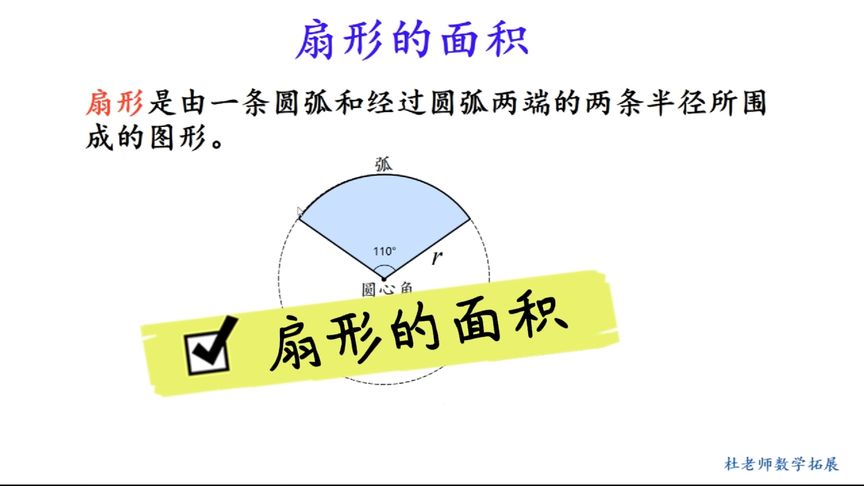六年级数学,扇形的面积--你会求扇形的面积吗?建议拓展学习
