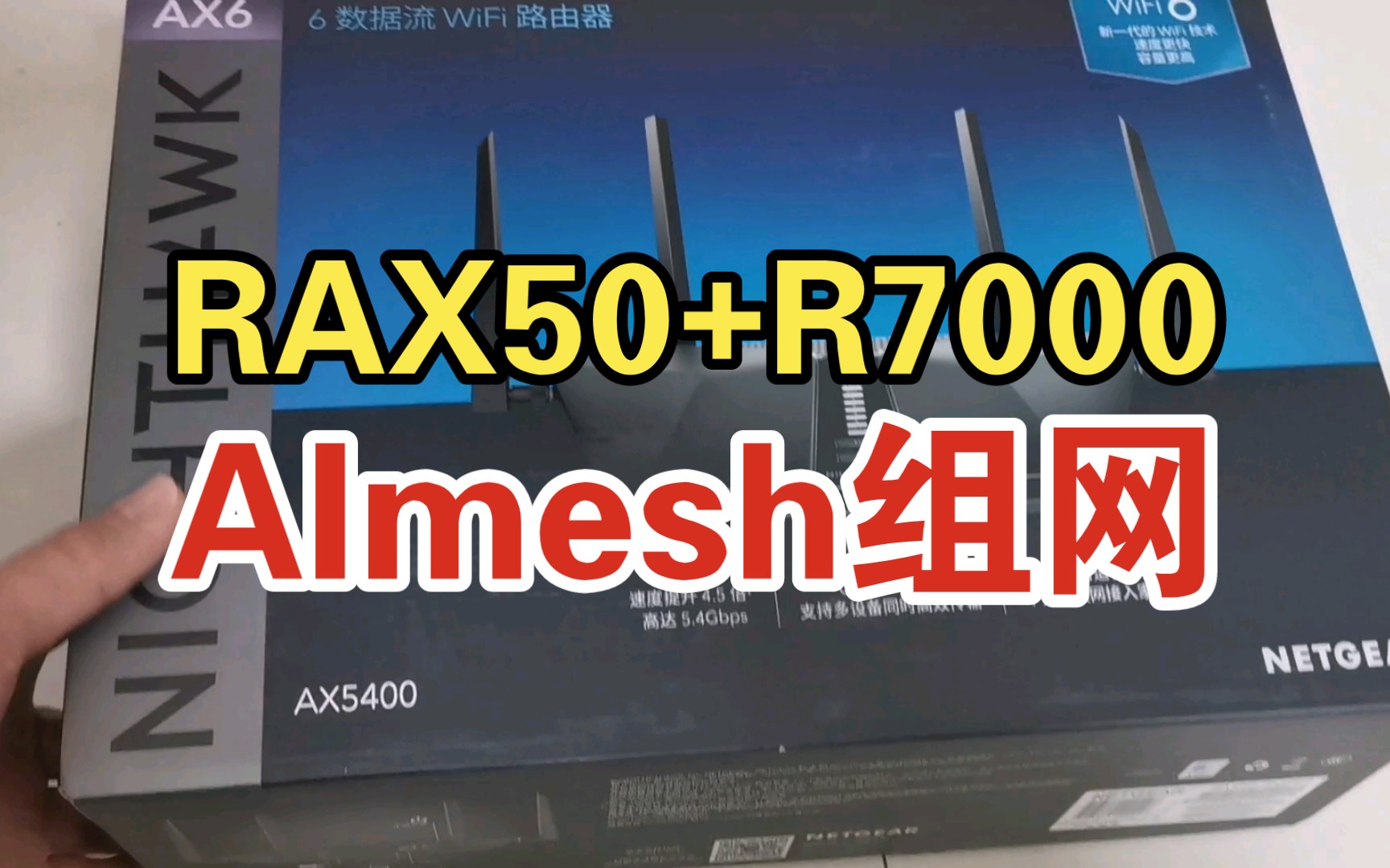 Rax50与r7000梅林固件aimesh组网netgear网件路由器刷机使用心得