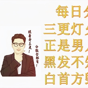 数学王vs王学澍 