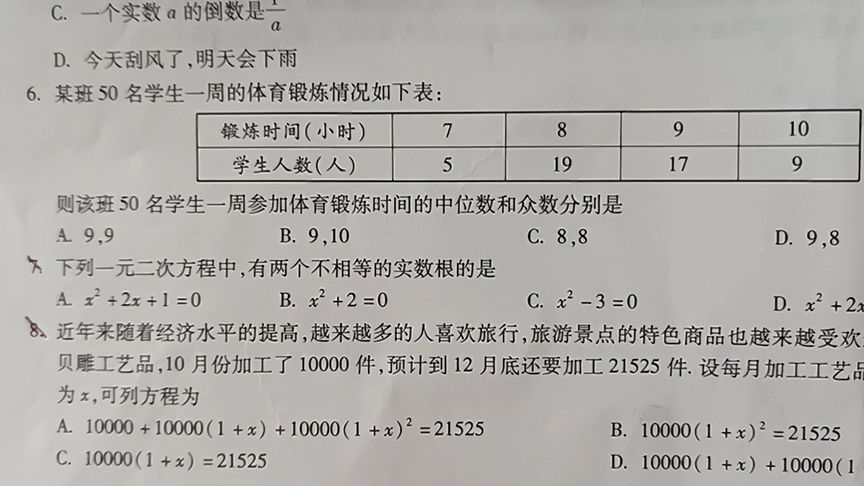 暑假特训:中位数众数。