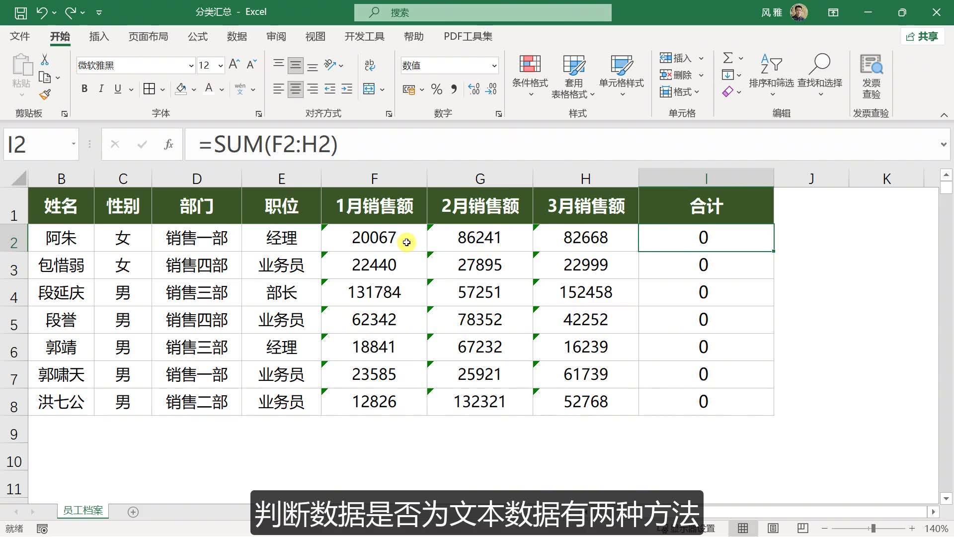 Excel求和结果为0怎么办?