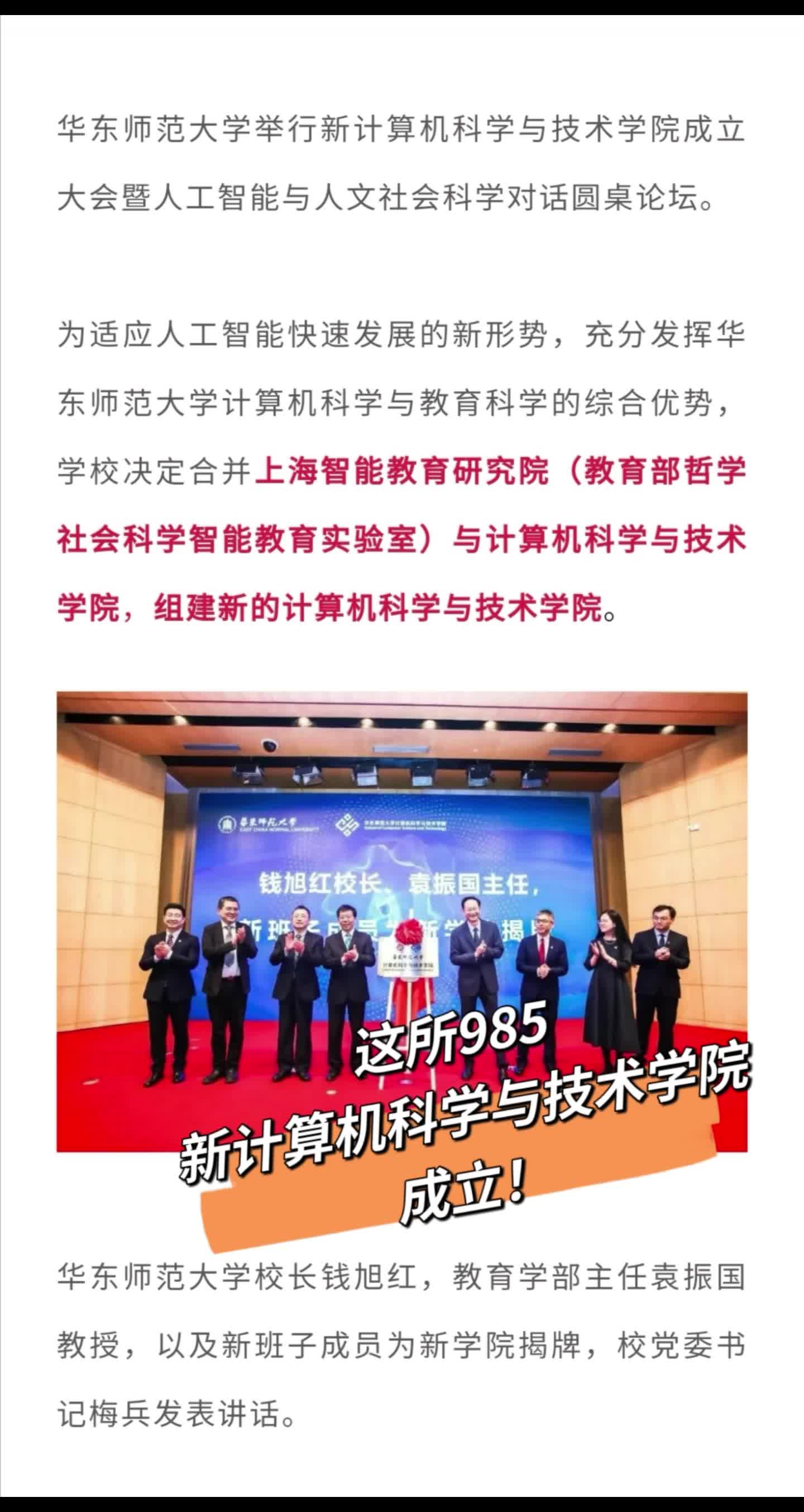 这所985新计算机科学与技术学院成立!
